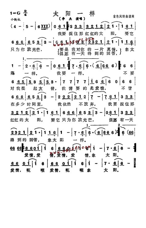 李杰【太阳一样】歌曲曲谱歌谱简谱下载【风雅颂歌谱网】动态伴奏演唱演奏视唱简谱歌谱曲谱高质量图片pdf下载网