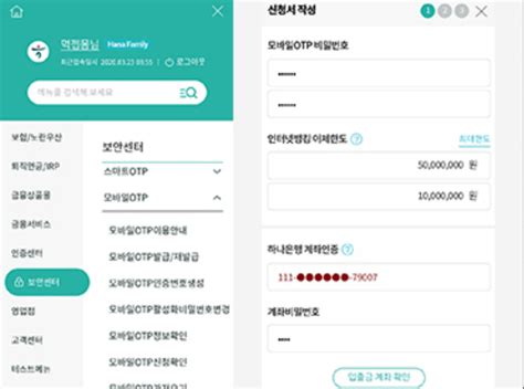 하나은행 모바일 Otp 이용법