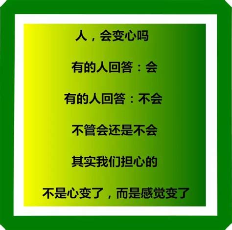 人心會變說的太精闢了 每日頭條