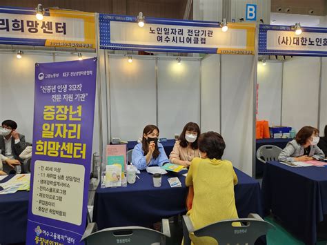 2022년 여수시 일자리 박람회 노인일자리 취업알선 상담 부스 운영 여수시니어클럽