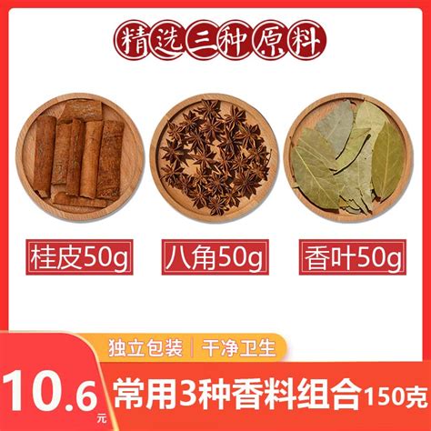 广西香料八角桂皮香叶组合调料大全粉大料特级袋装家用散装共150g 虎窝淘