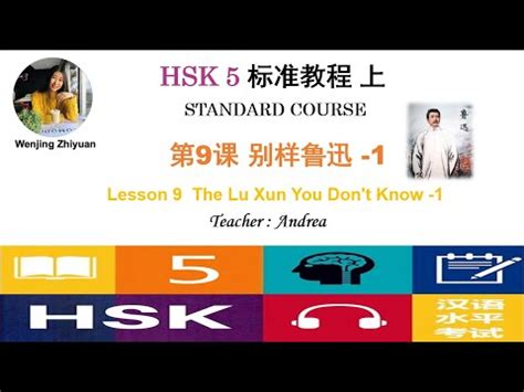 Hsk Standard Course Lesson Part The Lu Xun You Don T Know Hsk