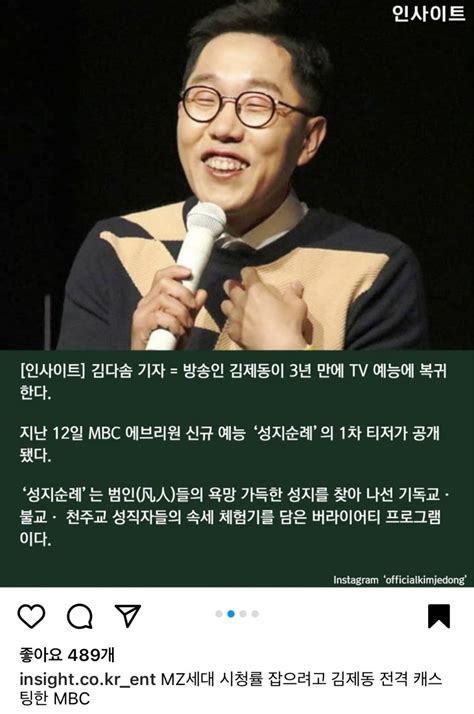 Mz세대 시청률 잡으려고 김제동 전격 캐스팅 Mlbpark