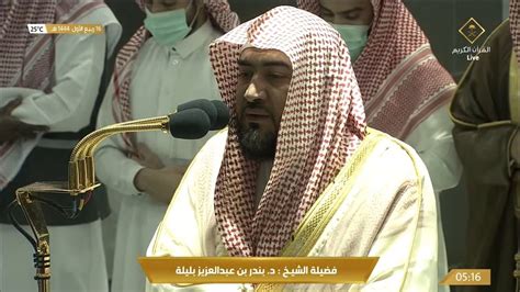 صلاة الفجر من الحرم المكي اليوم الشيخ بندر بليلة الاربعاء 16 ربيع أول