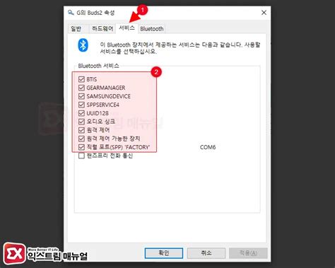 갤럭시 버즈 노트북pc 연결은 되는데 소리 안날 때 해결 방법 익스트림 매뉴얼