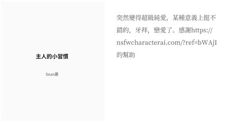 R 18 6 主人的小習慣 想被玩壞的扶她主人與很樂意去做的扶她女僕 Sean蕭の小説シリーズ Pixiv