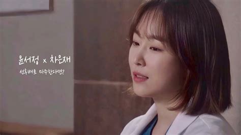 윤서정 X 차은재 선후배로 마주한다면 Youtube