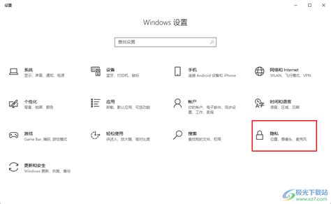 win10电脑如何禁用应用访问自己的位置 win10电脑设置禁用应用访问自己的位置的方法 极光下载站