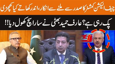Arif Hameed Bhatti Exposed Chief Election Commissioner Secret Meetings