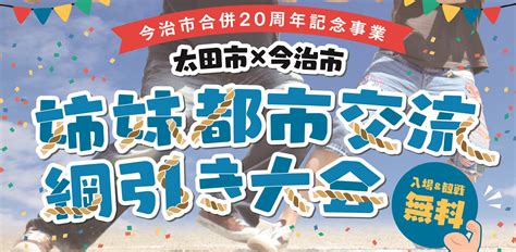愛媛今治市20周年記念イベントの綱引き大会へゲスト出演11 24 ALL OUTオールアウト公式HPマッスルカフェ主催