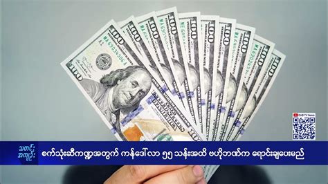 စက်သုံးဆီကဏ္ဍအတွက် ကန်ဒေါ်လာ ၅၅ သန်းအထိ ဗဟိုဘဏ်က ရောင်းချပေးမည် Dvb