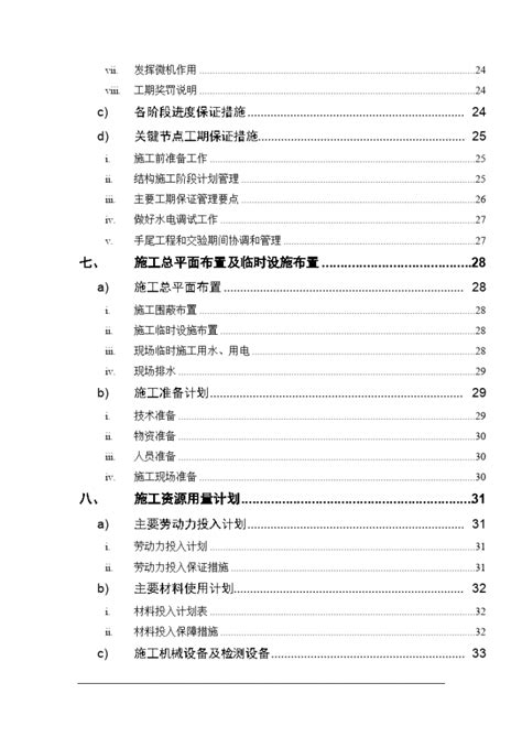 湖南某商住楼小区水电安装施工组织设计方案施工组织设计土木在线