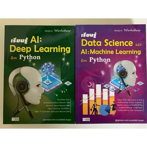 เรียนรู้aideep Learningด้วยpythonเรียนรู้data Scienceและaimachine
