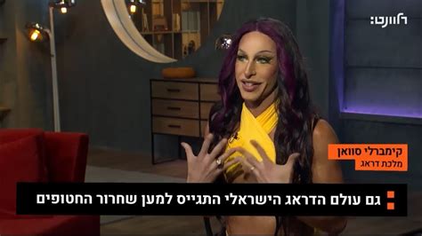 קימברלי סוואן בראיון בתוכנית ״פומו״ בהנחיית שני נחשוני Youtube