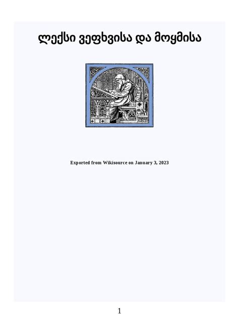 ლექსი ვეფხვისა და მოყმისა Pdf