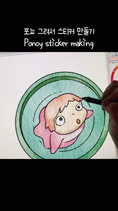 벼랑위의 포뇨 그려서 스티커 만들기 Asmr Art Shorts Youtube