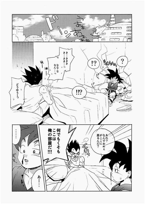 スーパーサイヤ人4悟空×ベジータのセックスパワーを使い果たした悟空は【bl同人誌・ドラゴンボール】 Blアーカイブ
