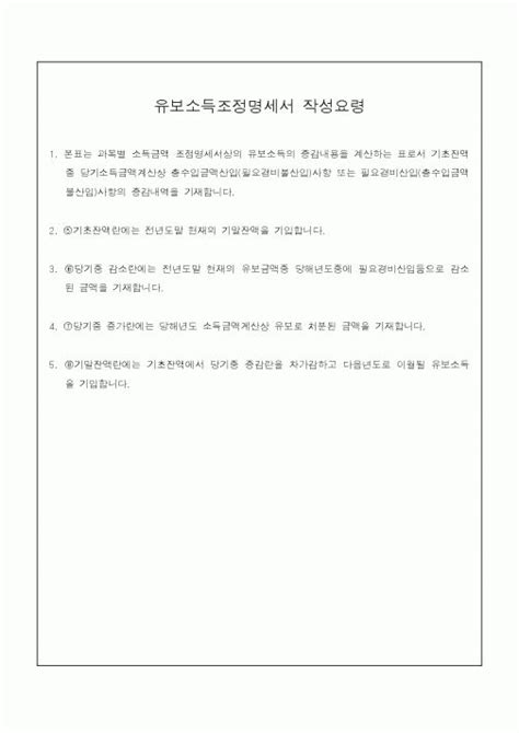소득세 유보소득조정명세서 작성요령 지식월드