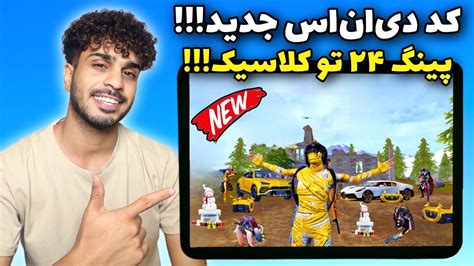 اینم از کد دی‌ان‌اس خودم😉🔥 Youtube