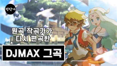 Djmax Youtube