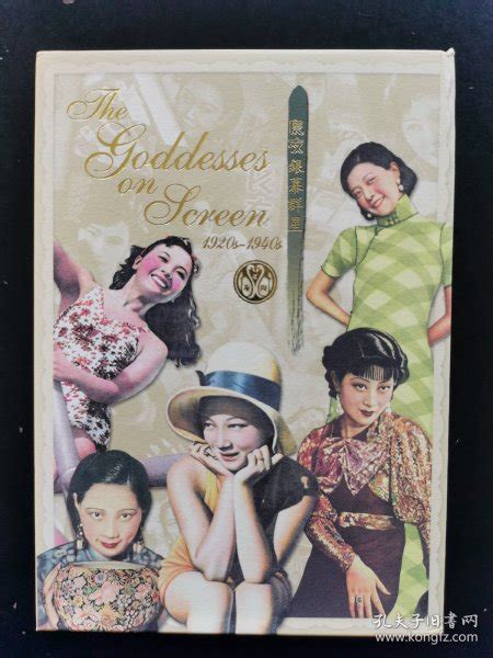1920 1940《良友》画报“银幕群星”系列明信片（ 8张一套全），有当时影星阮玲玉、徐来、唐雪卿、陈云裳、陈燕燕、袁灵云、严月娴、袁美云等