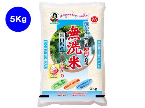無洗米 富山こしひかり 5kg ハナノキ 価格 横尾yw 10のブログ