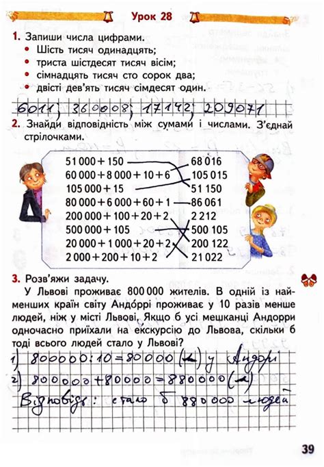 ГДЗ Математика 4 клас Робочий зошит частина 1 Гісь О М Філяк І В