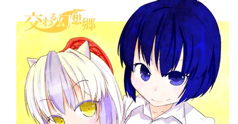 交わる幻想郷 動画を作りました Alt F4のイラスト Pixiv