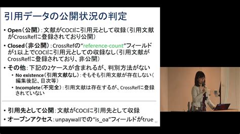 京都大学図書館機構講演会 オープン・サイテーションと機関リポジトリの展開「日本におけるオープンアクセスとオープン・サイテーションの現状」西岡
