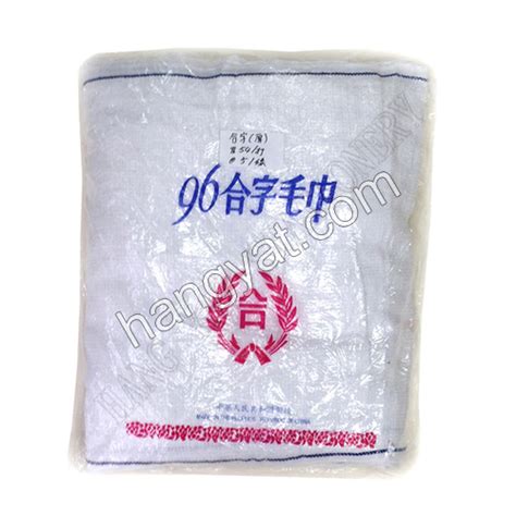 祝君早安白毛巾 96 合 字 1打裝