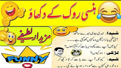 Aj Ka Lateefahfunny Jokes In Urduurdu Funny Lateefy