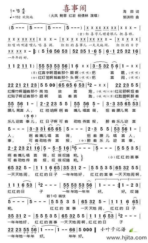 火凤鲍蓉红岩杨倩林《喜事闹简谱》图 H吉他网