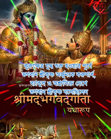 শ্রীমদ্ভাগবত গীতা ভগবান শ্রীকৃষ্ণ অর্জুনকে যা বলেছিলেন Youtube