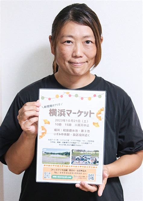 【出店受付中！】横浜市泉区 和泉遊水地で「横浜マーケットin和泉遊水地」泉区で気軽にフリマ＜10月21日開催＞ 神奈川・東京多摩のご近所