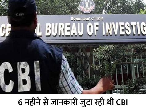 Fci Scam Case Update Cbi Raids In Punjab Haryana And Delhi Fci के