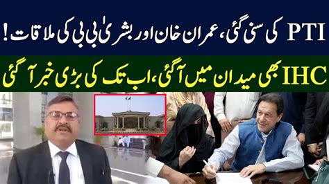 Big News For Pti From Islamabad High Court Te2p Youtube