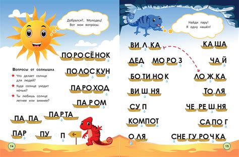 Словолодочки уникальная авторская методика Юлии Пчелинцевой