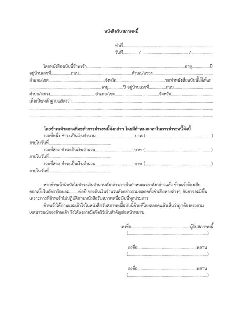 6 แบบฟอร์มหนังสือรับสภาพหนี้ ใช้ฟ้องศาลได้ Pdf