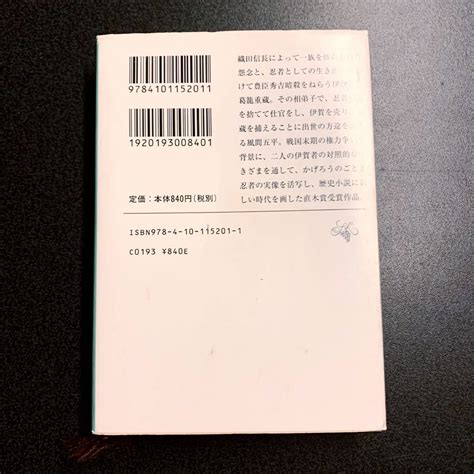 司馬遼太郎 梟の城 文庫本 同梱発送可能 小説 直木賞受賞作 新潮文庫 歴史小説 時代小説 長編小説司馬遼太郎｜売買されたオークション情報