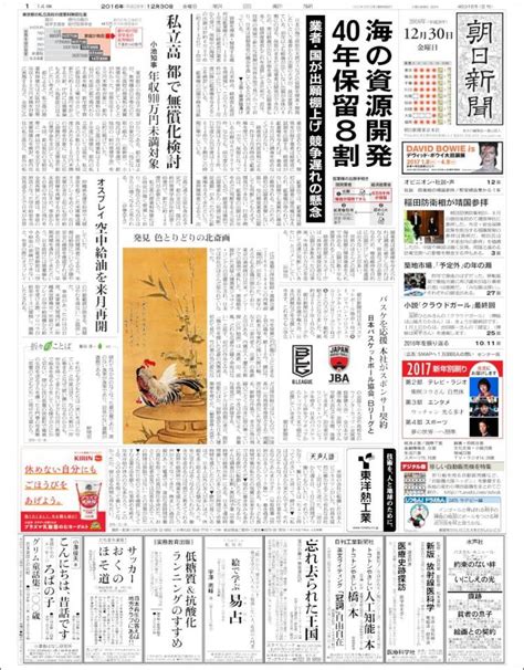 Newspaper The Asahi Shimbun Japan Newspapers In Japan Fridays