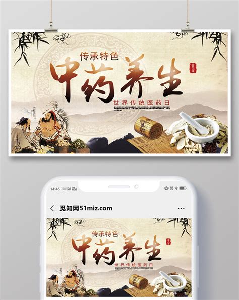封面中药养生世界传统医药日微信公众号用图psd免费下载 图星人