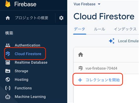 Firebaseの使い方 プロジェクト作成からVue jsでデプロイするまで devsakaso プログラミングの独学サイト