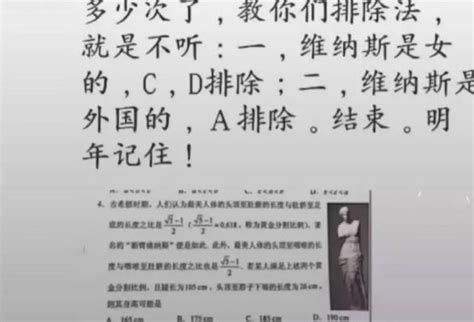 今年的高考數學題有多難？看維納斯的身高就明白了，你答對了嗎？ 每日頭條