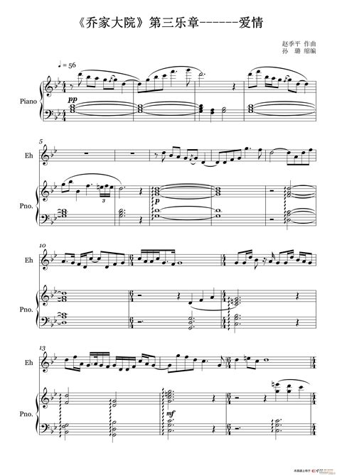 乔家大院组曲3情爱（二胡 钢琴伴奏） 歌谱简谱网