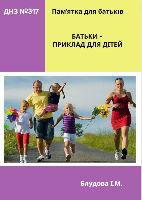СВІТ ДИТИНСТВА Памятка Батьки приклад для дітей
