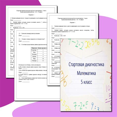Стартовая диагностика по математике 5 класс