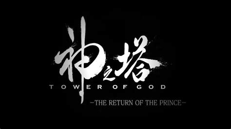 Tower Of God La Segunda Temporada Ya Tiene Fecha De Estreno Okuroku