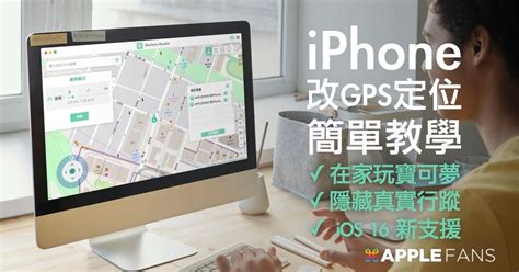 改 Iphone Gps 定位免越獄簡單完成！懶懶在家玩pokemon Go 一次多台手機也 Ok
