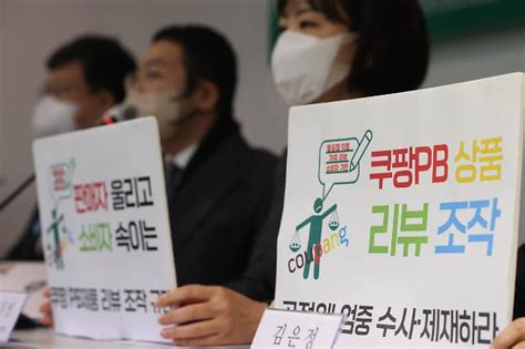 별 다섯개 쿠팡 Pb상품 리뷰 조작 의혹공정위 조사 착수 아주경제