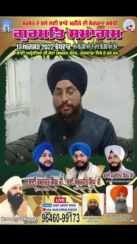 Kirtan Samagam 17 August Bhai Ghaniya Ji Sewa Simran Kendar Phgwara